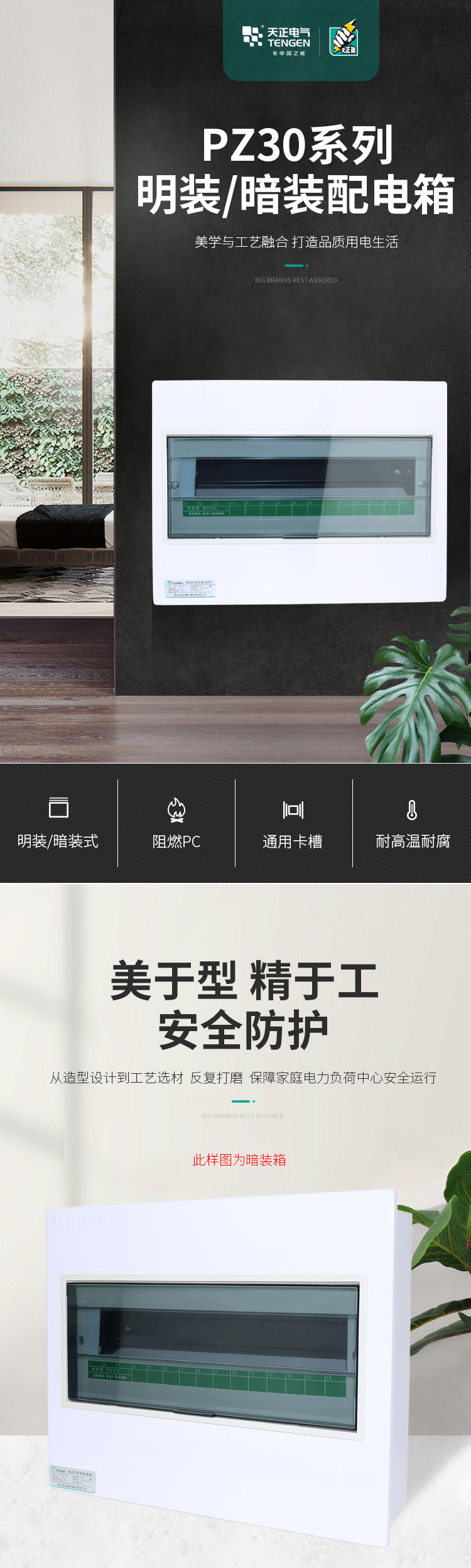 天正电气 PZ30配电箱-10 15 18 20 24回路暗装明装强电照明终端箱-阿里巴巴