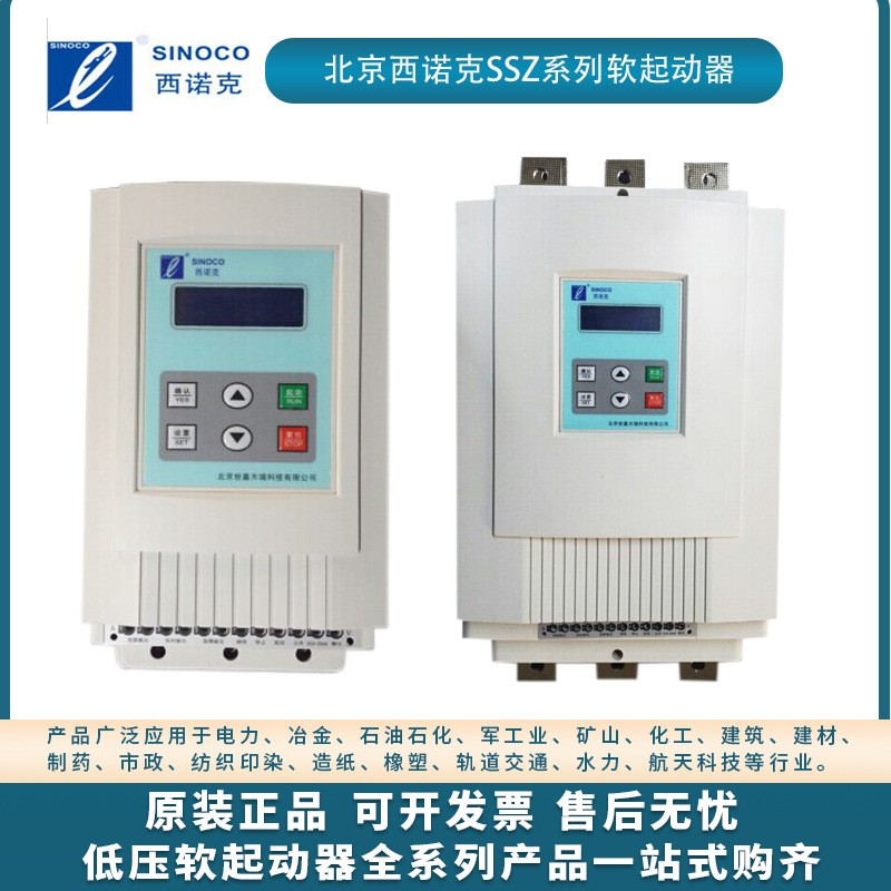 西诺克SSZ-18.5KW三相电机软启动器SSZ软起动器-阿里巴巴