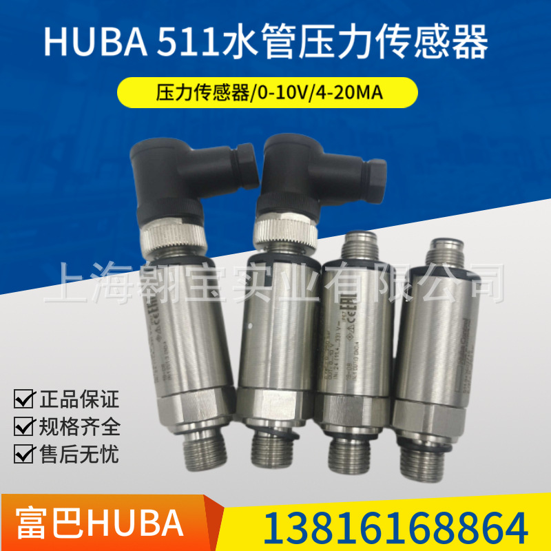 富巴HUBA 5436压力传感器511外螺纹水管微压差变送器0-600bar批发-阿里巴巴
