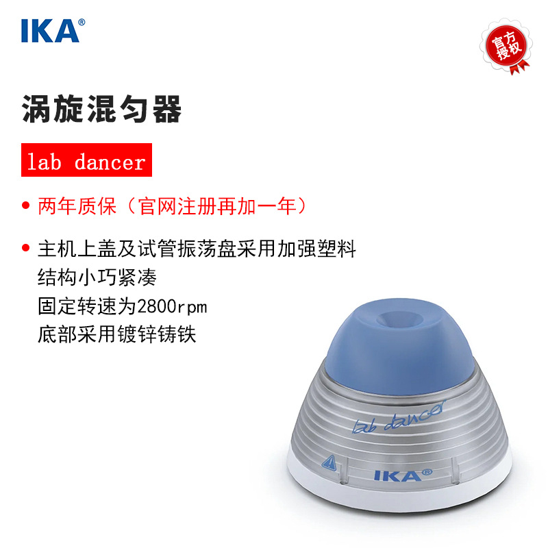 IKA德国艾卡涡旋混匀器Vortex 1/Vortex 2/lab dancer涡旋混匀器-阿里巴巴