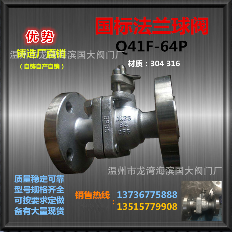 Q41F-64P不锈钢标法兰球阀软密封球阀化工部球阀64压力高压球阀-阿里巴巴