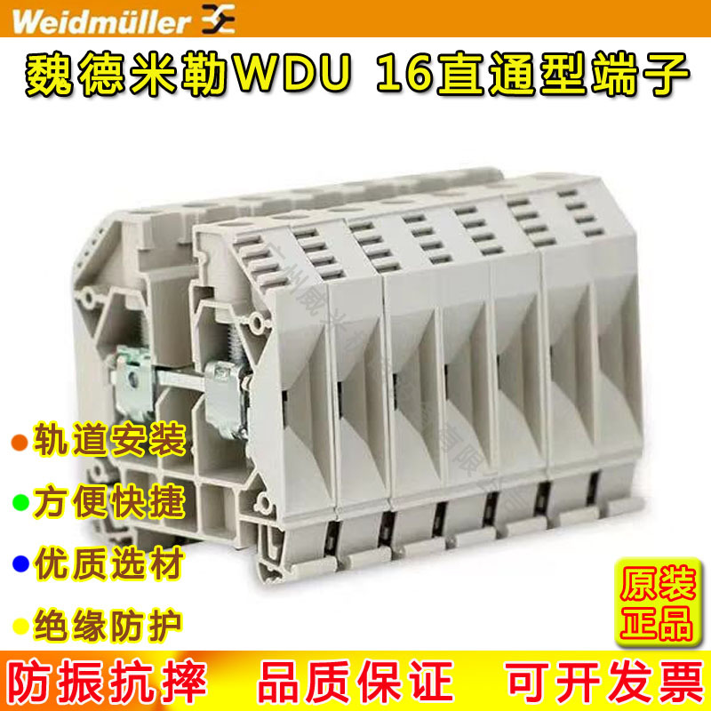 WEIDMULLER魏德米勒端子WDU 16（1020400000）广东广州市-阿里巴巴
