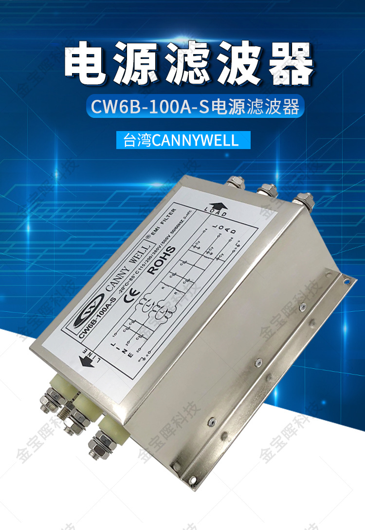 批发台湾CANNYWEL电源EMI滤波器CW6B 100A S三相380V交流净化干扰-阿里巴巴
