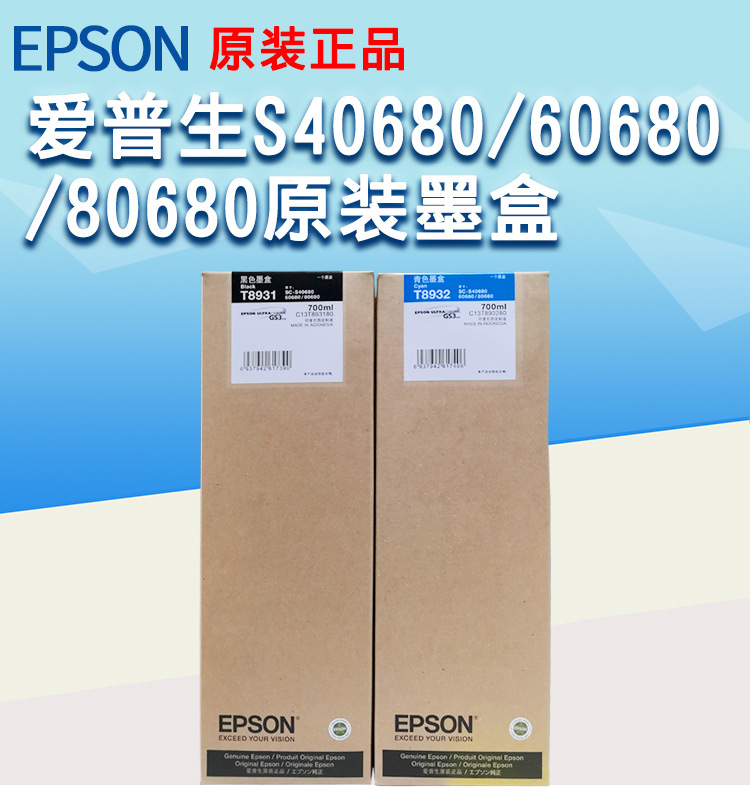 SC-S40680/60680/80680弱溶剂喷绘机T8931-8939T6960清洗原装墨盒-阿里巴巴