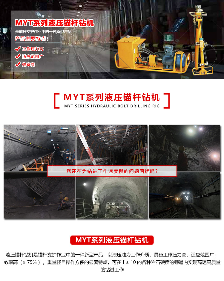 功能作用MYT-125/380液压锚杆钻机 厂家直供厂家液压锚杆钻机-阿里巴巴