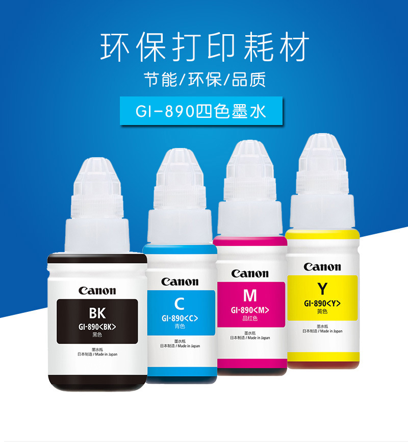 原装佳能墨水GI-890 G1810 G2810 G3810 G4810 打印机 一体机-阿里巴巴