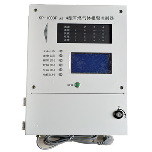 霍尼韦尔华瑞SP1003 Plus-4/8/16型壁挂式可燃气体报警控制器主机-阿里巴巴