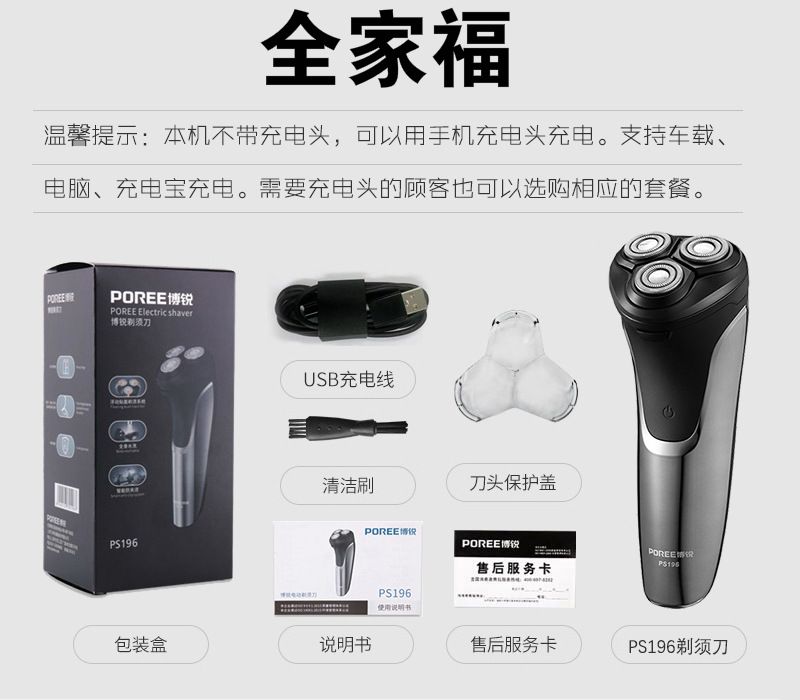 博锐正品PS196剃须刀智能充电式剃须刀男电动刮胡刀胡须刀三刀头-阿里巴巴