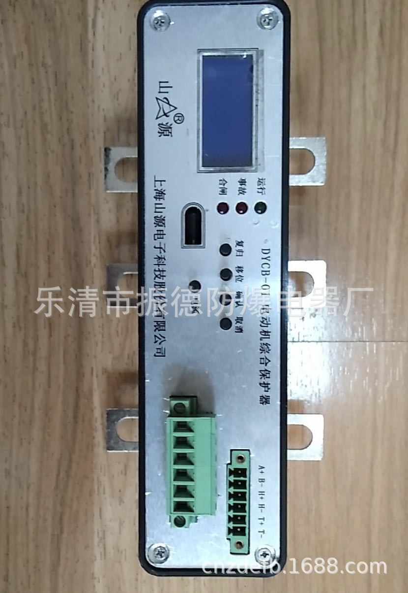 厂家直销上海山源电子DYCB-01电动机综合保护器----现货销售-阿里巴巴