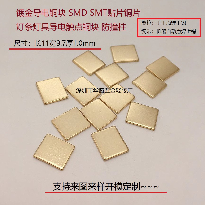 贴片铜块长8宽5厚1mm镀金导电编带小铜片SMD铜块灯条触点防撞柱-阿里巴巴