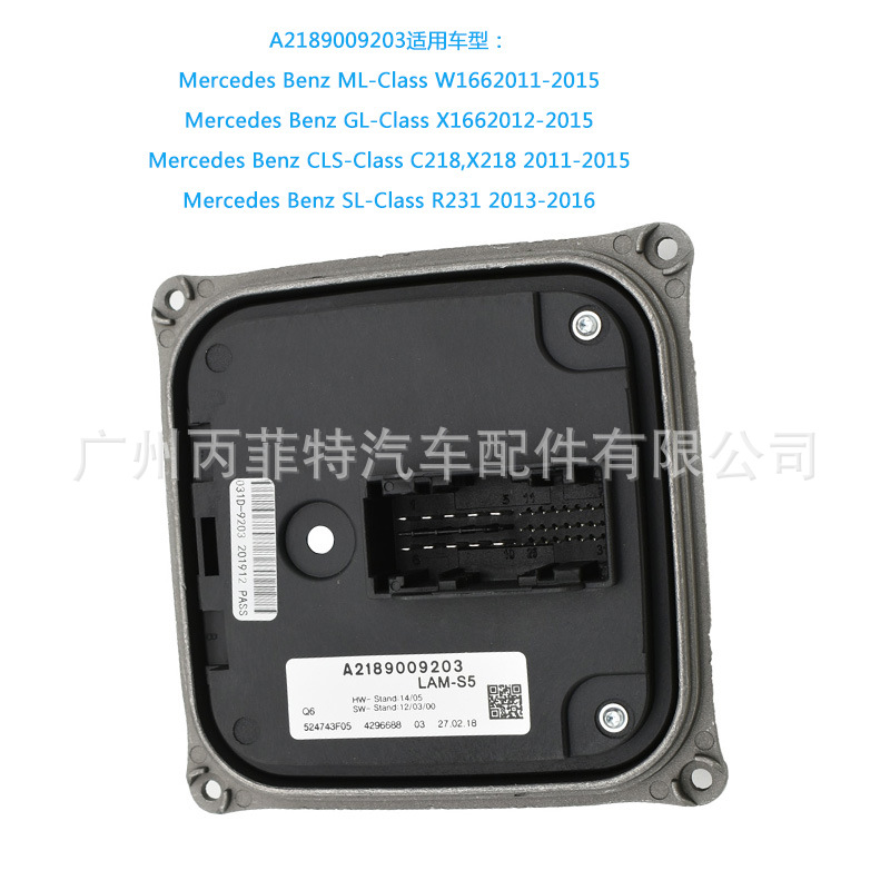 新品适用于奔驰W166 X166 C218汽车灯led控制器驱动A2189009203-阿里巴巴