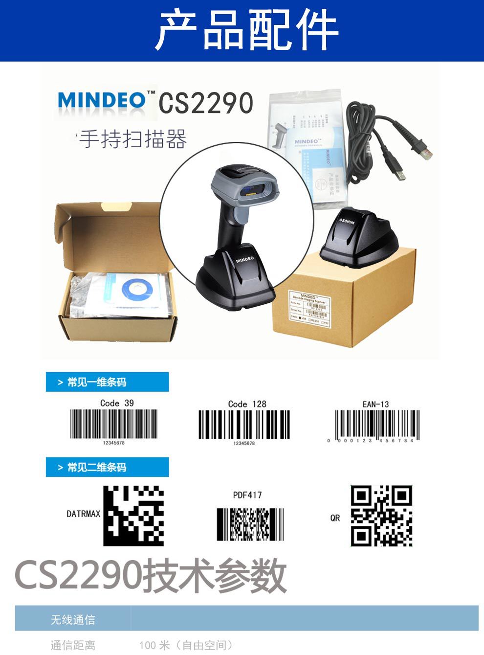 MINDEO民德二维无线条码扫描枪CS2290/CS2297工业条码商超扫描枪-阿里巴巴