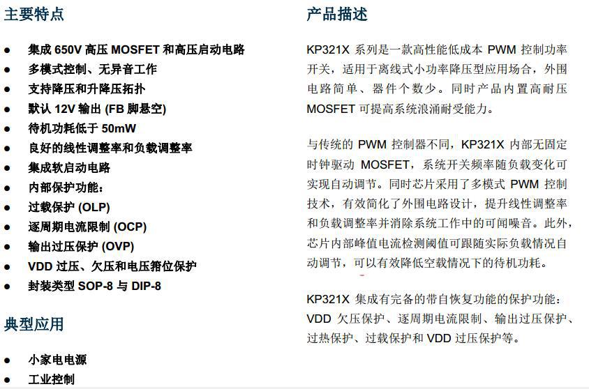 KP3211 kp3212 KP3210SGA非隔离系列恒压电源芯片,高性 低成本-阿里巴巴