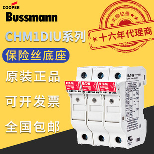 BUSSMANN熔断器底座CHM1DIU/CHM2DI/CHM2DU/CHM3DIU巴斯曼保险丝-阿里巴巴