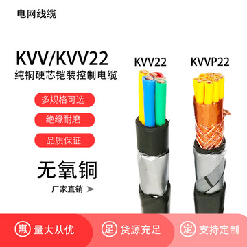 铜芯屏蔽线缆ZRKVV KVV22 KVVP KVVP22 KVVP2-22多硬芯控制电缆线-阿里巴巴