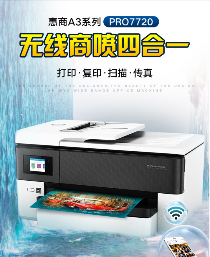 HP惠普7720 7730 7740无线A3彩色喷墨打印机复印一体机办公室商务-阿里巴巴