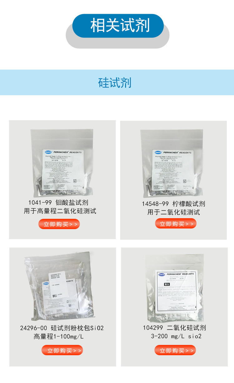 美国hach哈希2553500-CN硅试剂二氧化硅2553500 3-1000ug/L 100次-阿里巴巴
