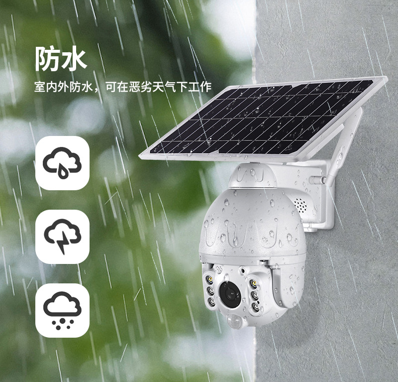 SolarCamera太阳能摄像机无线球机4G监控摄像头智能安防设备-阿里巴巴