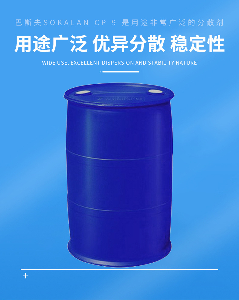 巴斯夫 Sokalan CP9分散剂 顺丁烯二酸和烯烃的共聚合物-阿里巴巴