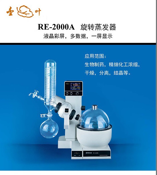 上海亚荣RE-2000A/B旋转蒸发器2L旋转蒸发仪实验室水浴旋蒸仪-阿里巴巴