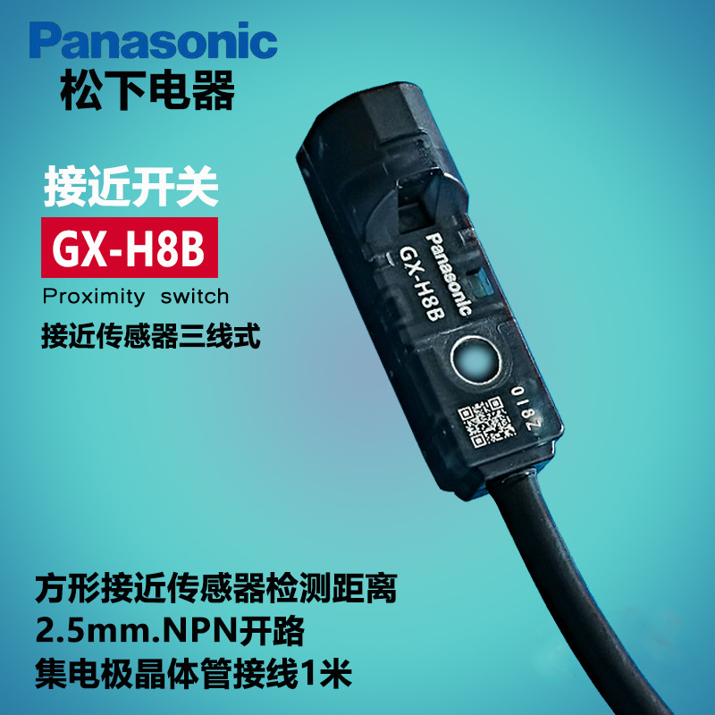 松下正品GX-F8A H8A/F8B F12A/F12B F15A F6A H15A方形接近开关P-阿里巴巴