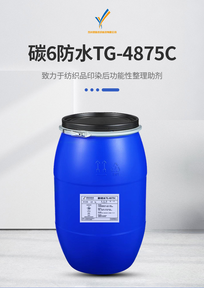 C6防水剂日本大金六碳防水剂TG-4875C高性价比C6防水防油剂-阿里巴巴