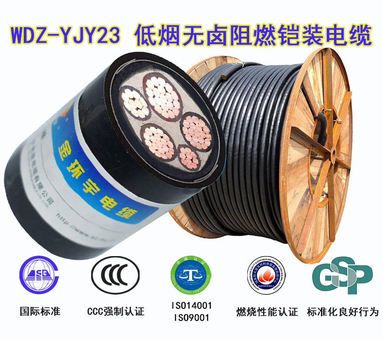 金环宇电缆 WDZ-YJY23 3*50+2*25低烟无卤铠装电力电缆-阿里巴巴