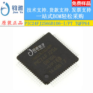PIC24FJ256GB106-I/PT TQFP64 微控制器 16位 32MHz 256KB-阿里巴巴