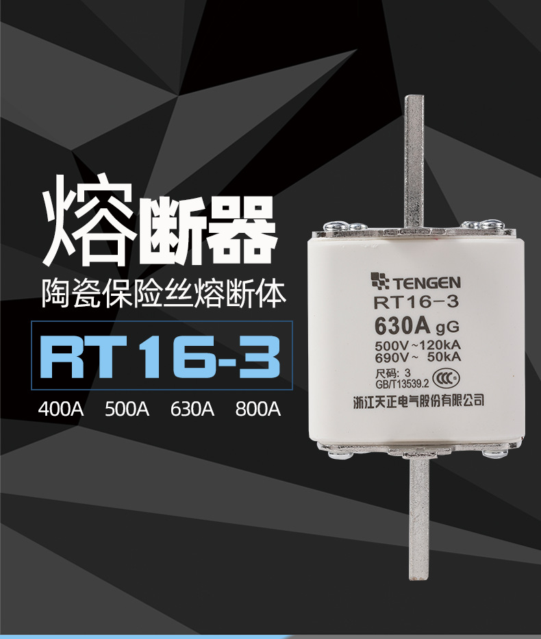 TENGEN天正 RT16-3方管刀形触头熔断器 NT3保险丝RT36-3 400A630A-阿里巴巴