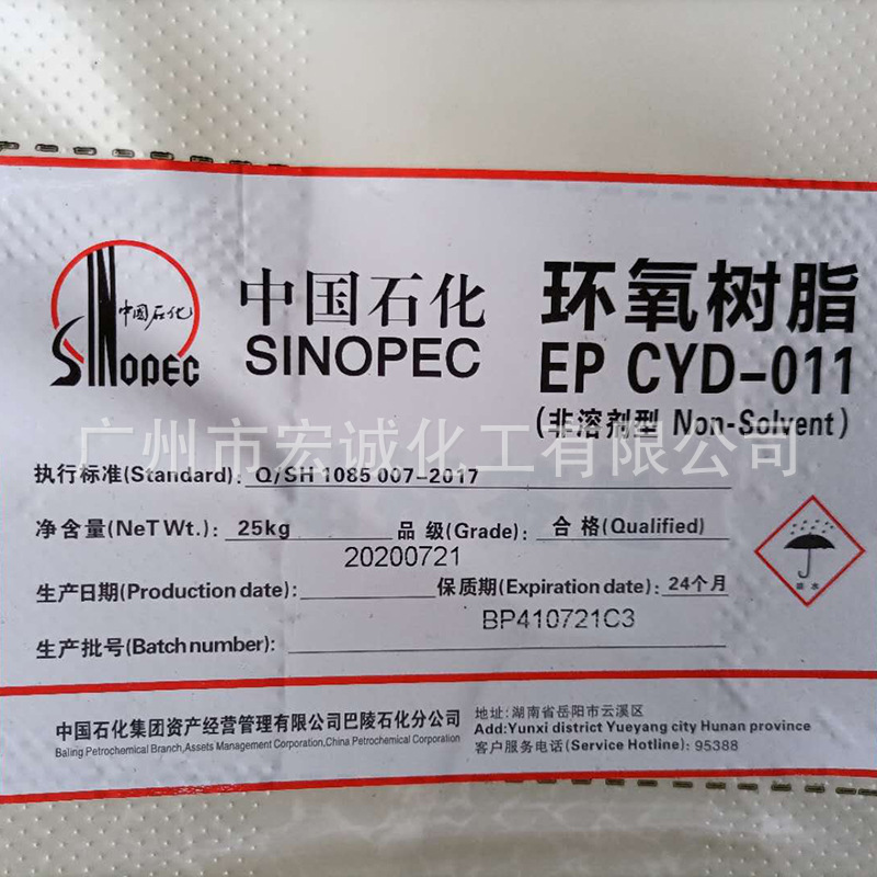 供应树脂E-20 巴陵石化环氧树脂E20工业级固态 环氧树脂CYD-011-阿里巴巴