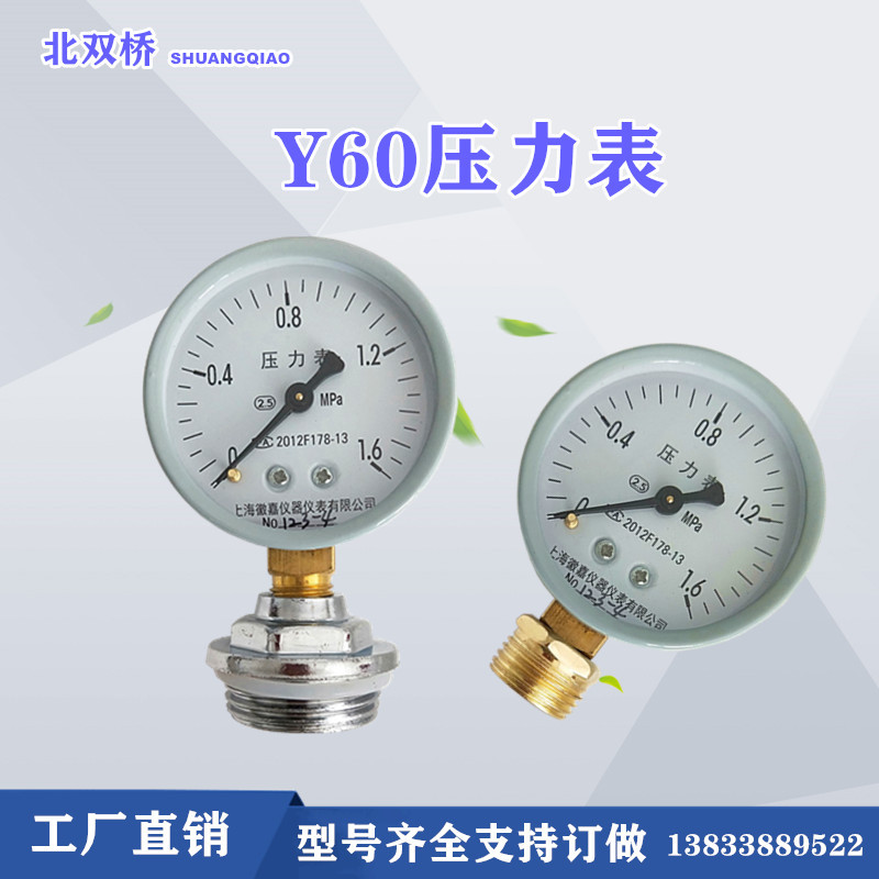 Y60压力表消防家用2分4分1寸地暖分配器打水压气油压表1.6-2.5mpa-阿里巴巴