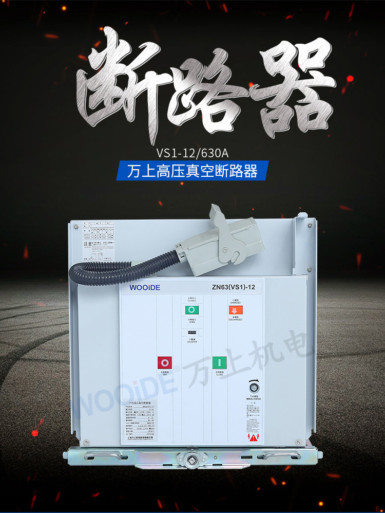 VS1-12/630-25 开关柜10KV手车式真空断路器VSI-12/1250-31.5-阿里巴巴