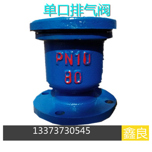 排气阀 qb1法兰单口排气阀 P41X-10 铸铁快速自动排气阀 DN50 200-阿里巴巴