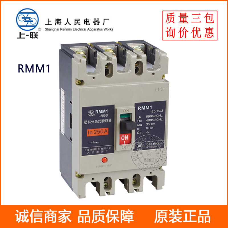 供应上海人民塑壳断路器 RMM1-160S/3300 塑料外壳式断路器-阿里巴巴
