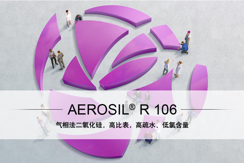 样品 赢创硅橡胶高温胶补强疏水气相二氧化硅AEROSIL R 106白炭黑-阿里巴巴
