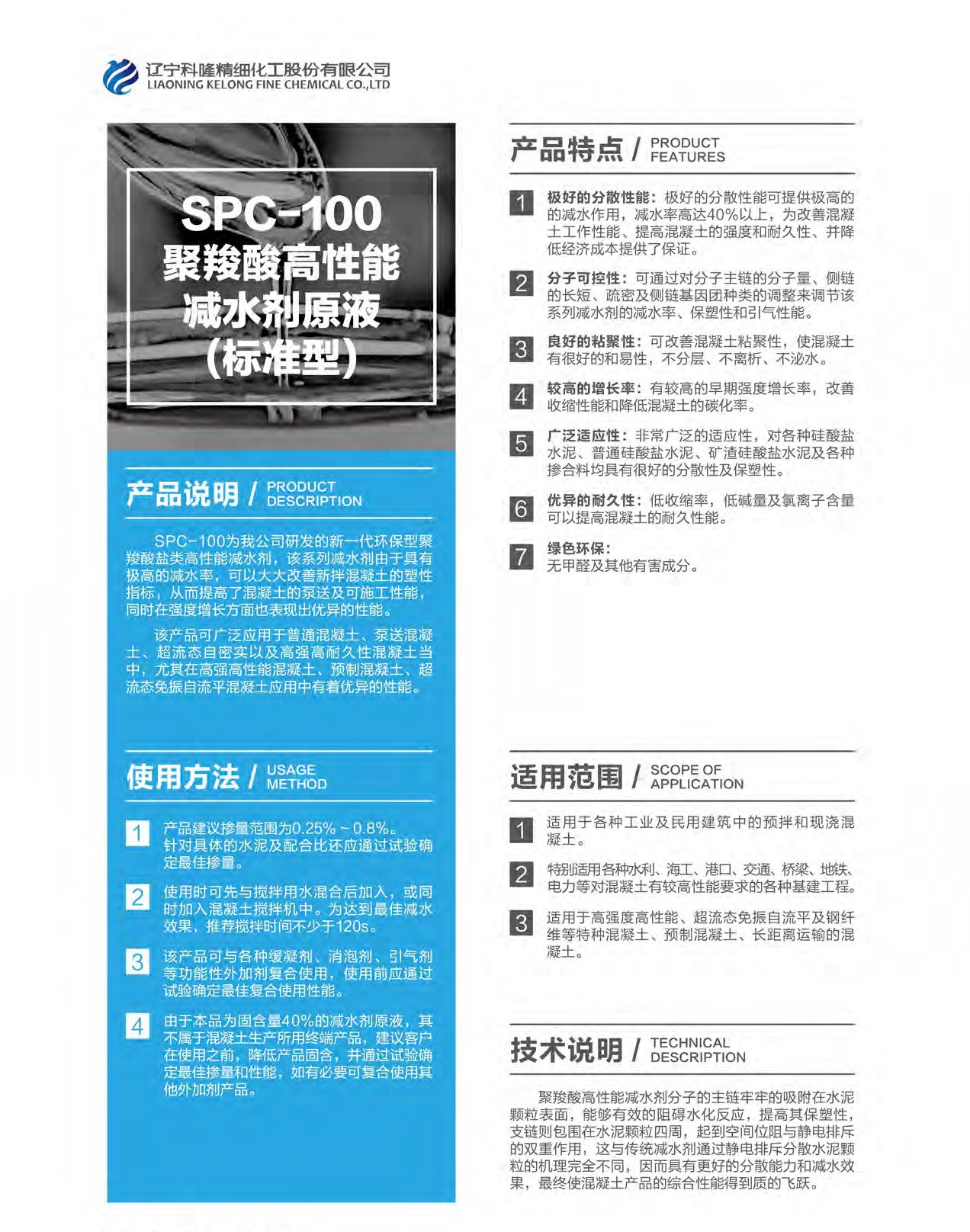 SPC-100聚羧酸高性能减水剂原液（标准型）母液环保型环保高效-阿里巴巴