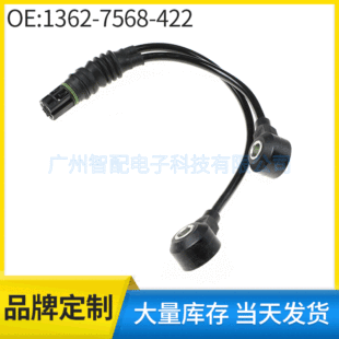1362-7568-422适用于2001-2006宝马X5 E53爆震传感器 13627568422-阿里巴巴