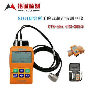 CTS-30A超声波测厚仪SIUI汕头超声研究所数字手腕式超声测厚仪-阿里巴巴