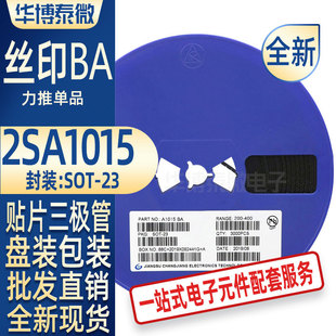 贴片三极管A1015 丝印BA SOT-23 PNP 信号晶体管2SA1015 全新批发-阿里巴巴