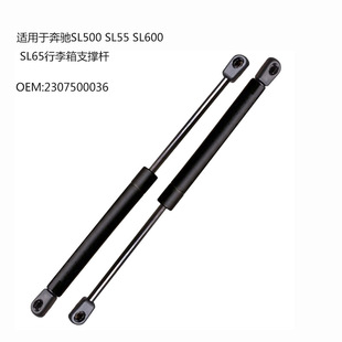 适用于奔驰SL500 SL55 SL600后尾门行李箱支撑杆气弹簧2307500036-阿里巴巴