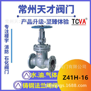 天才阀门 Z41H-16/25C铸钢明杆闸阀 中型重型精铸闸阀 耐温425℃-阿里巴巴