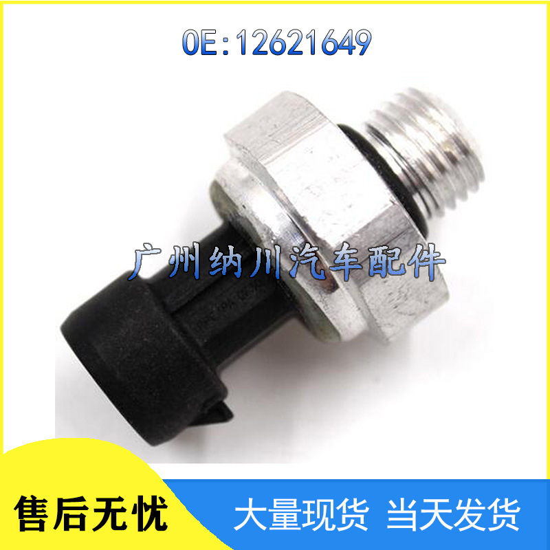 12621649适用于雪佛兰别克燃油压力传感器共轨压力传感器12621649-阿里巴巴