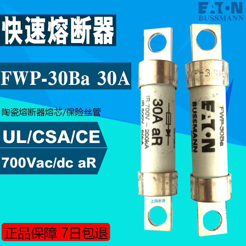 EATON伊顿Bussmann快速熔断器FWP-15B 700Vac/dc 15A巴士曼保险丝-阿里巴巴