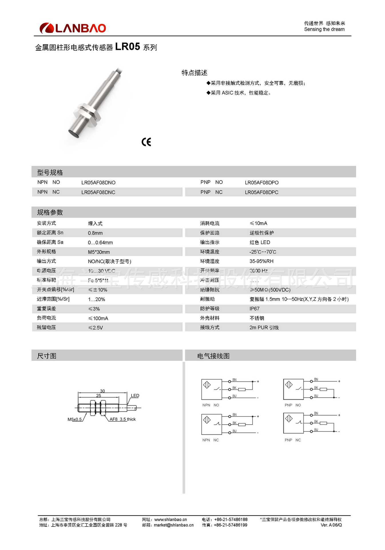 兰宝传感器LR05AF08DNO 0.8mm埋入金属外壳 微型电感式接近开关-阿里巴巴
