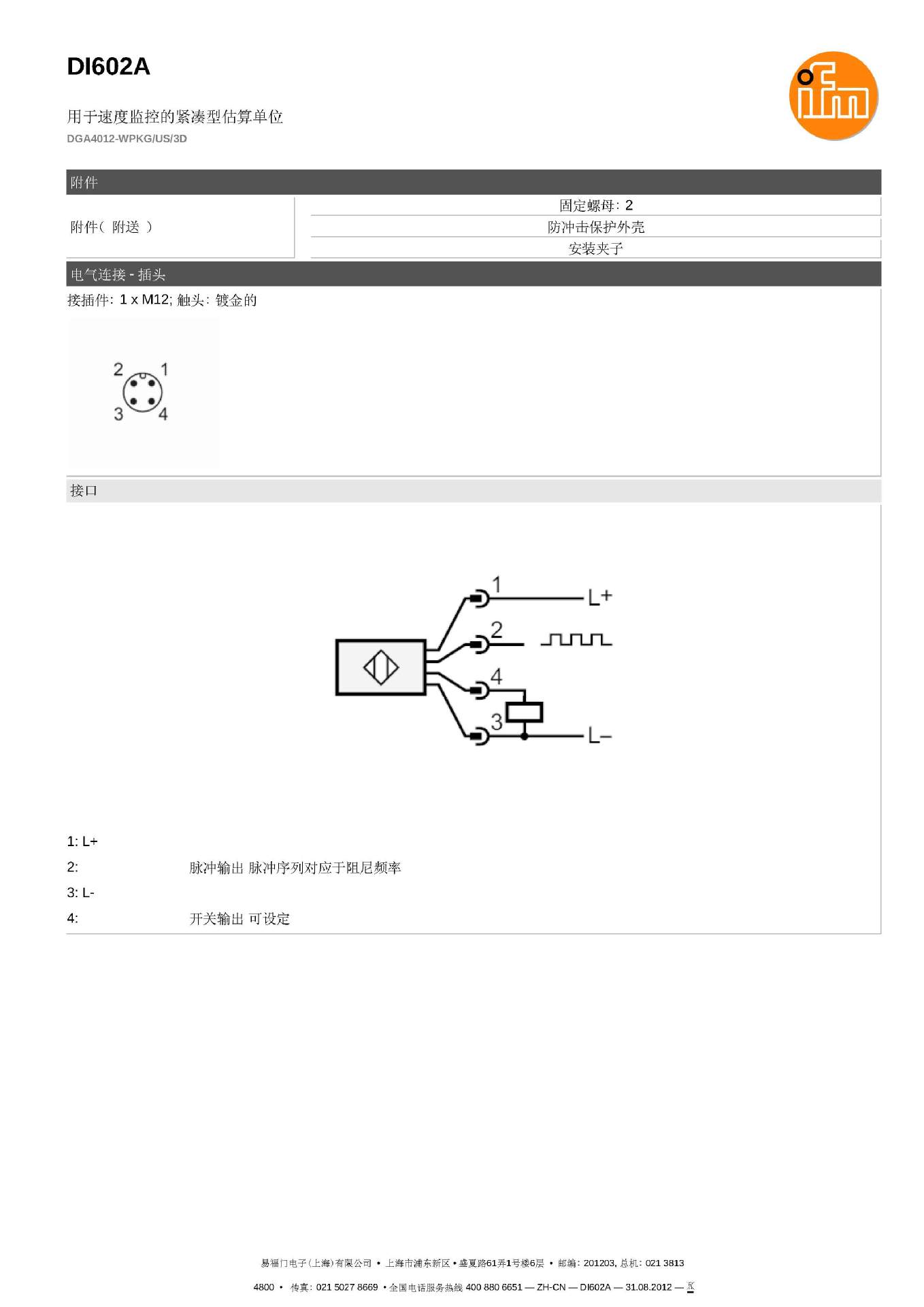 德国IFM易福门DI602A速度传感器 IFM易福门DI602A运动控制传感器-阿里巴巴