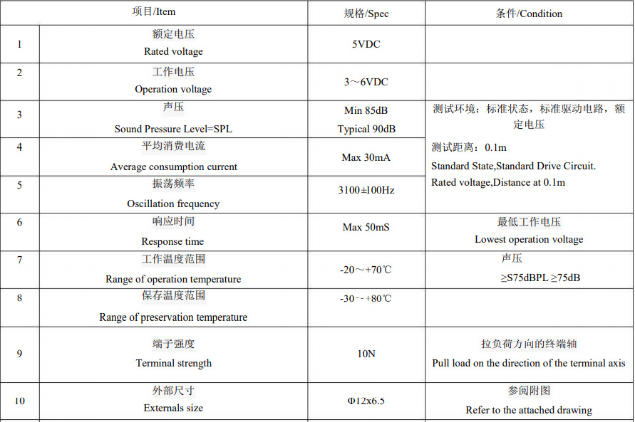 厂家供应： 一体薄款 有源蜂鸣器 HYT-1205C 12*6.5mm buzzer-阿里巴巴