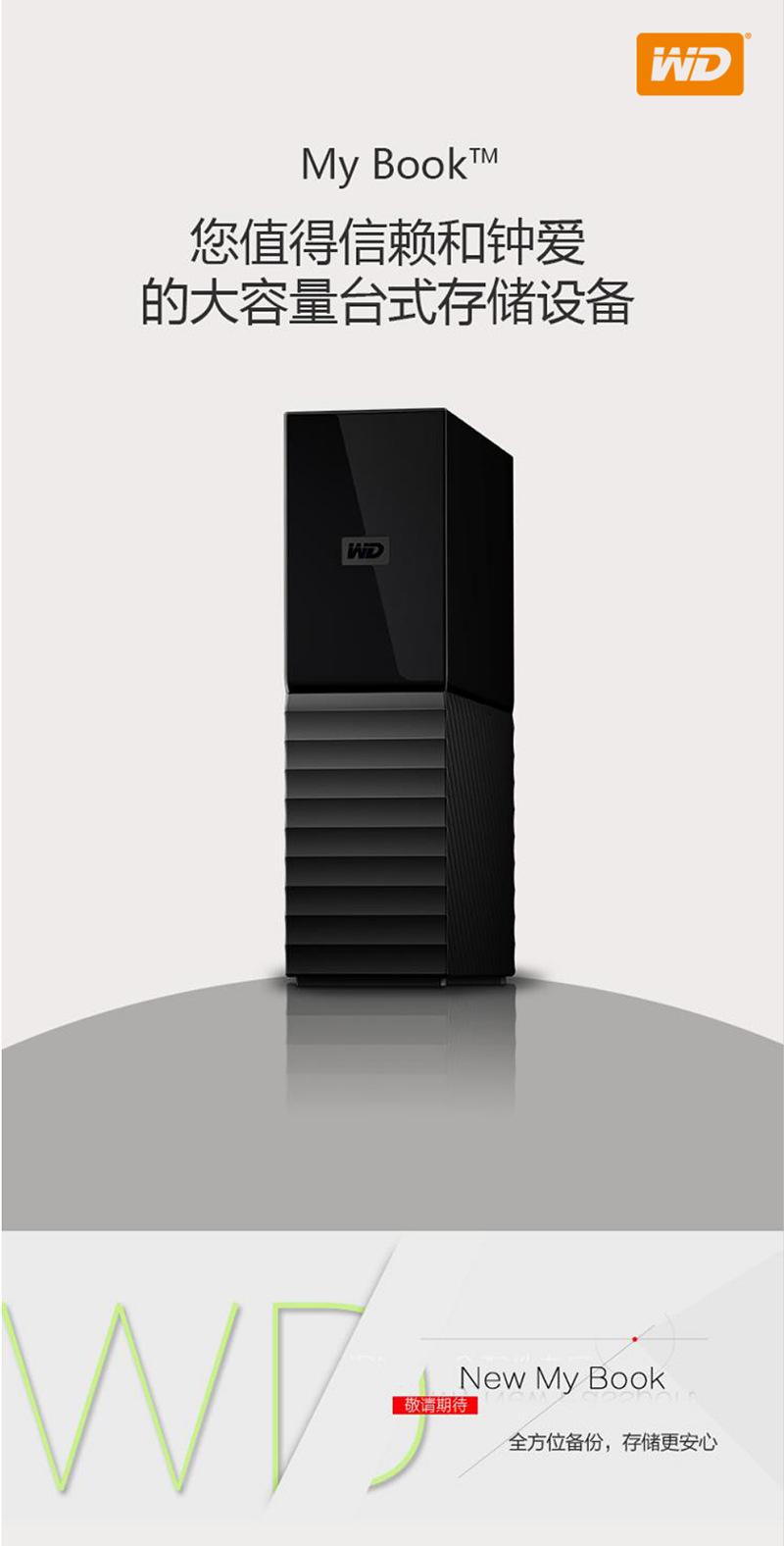 西部数据桌面移动硬盘My BOOK 4T 6T 8T 12T 18T 14T 3.5英寸硬盘-阿里巴巴