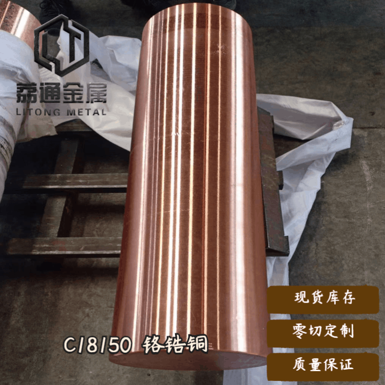 C18150铬锆铜，C18150棒材板材，铬锆铜电极电触头真空精密铸件-阿里巴巴