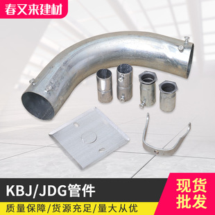 管件 KBG JDG锌钢 穿线管配件 KBG线管JDG管连接镀锌穿线管弯头-阿里巴巴