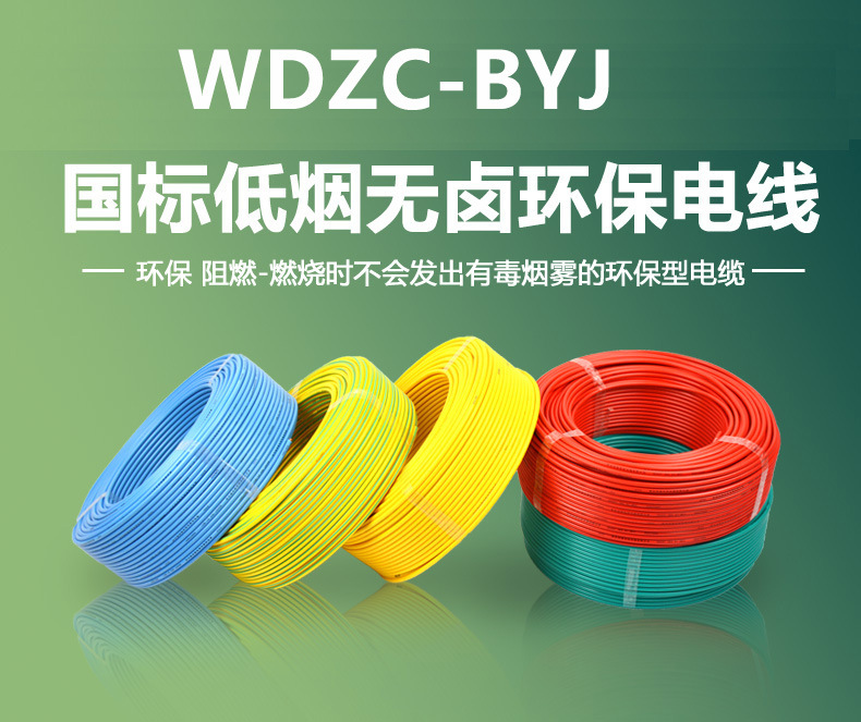 金环宇电线 WDZC-BYJ 1.5平方 低烟无卤阻燃 家装照明电线-阿里巴巴